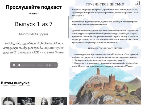 Грузинский для начинающих